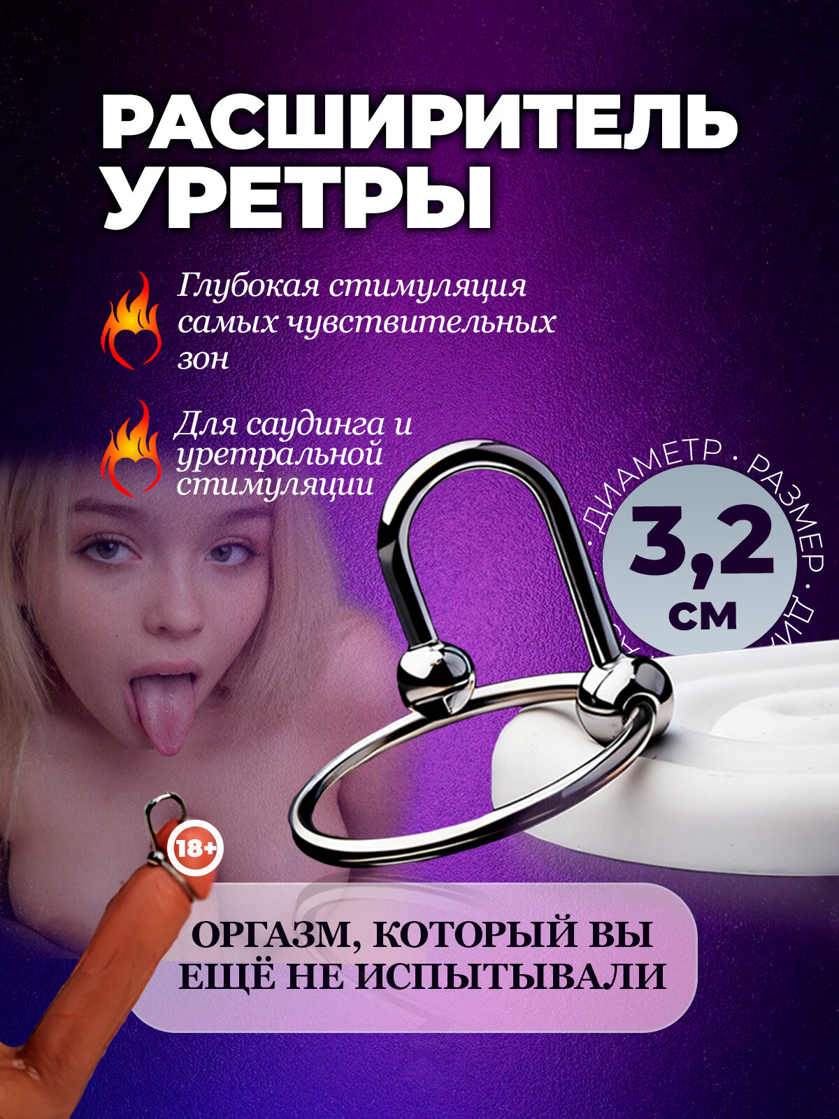 Расширитель уретры с кольцом под головку пениса. Удовольствие на каждый день