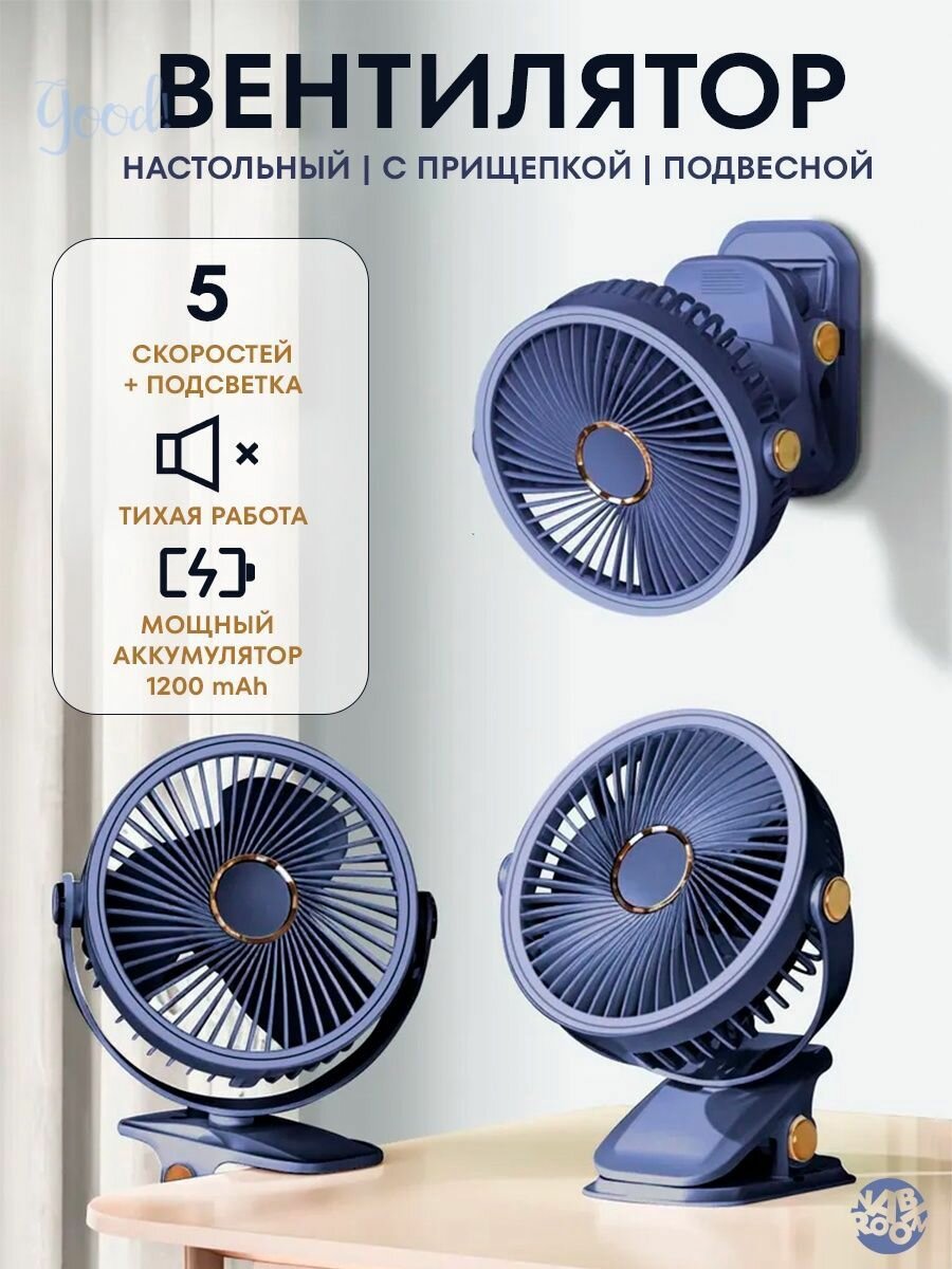 Настольный вентилятор от usb, синий