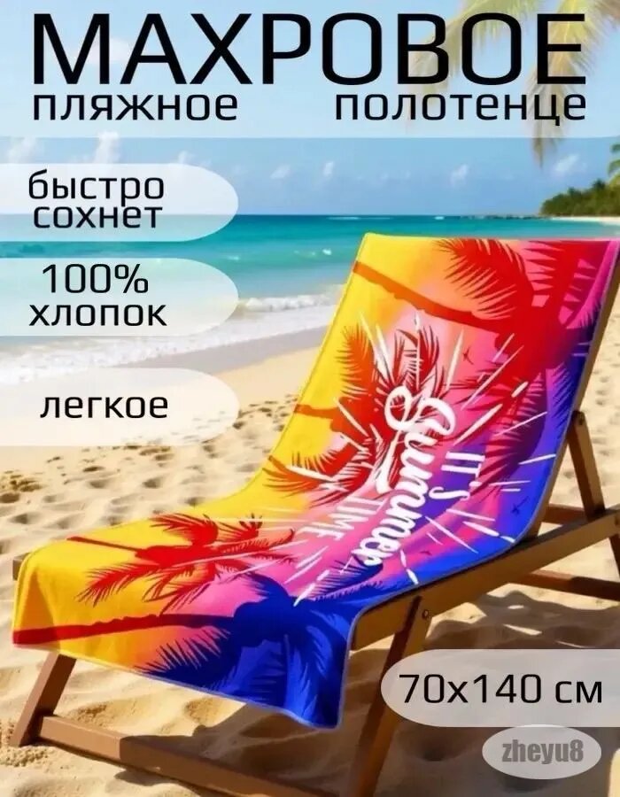 Пляжное полотенце, Махровая ткань, 70x140 см, красный, 1 шт.