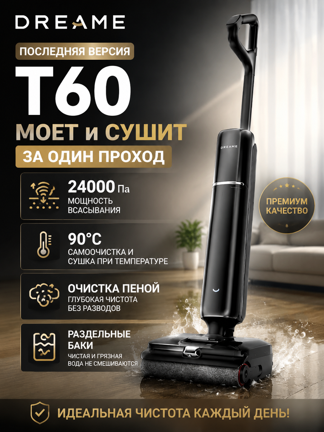 Пылесос Dreame T60, вертикальный, сухой и влажной уборки, 900 мл