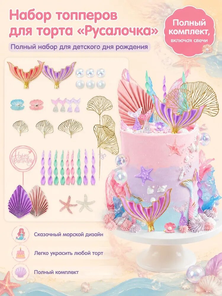 Топпер для торта