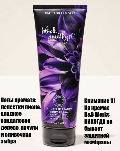 Bath and Body Works увлажняющий крем для тела Black Amethyst (226гр).