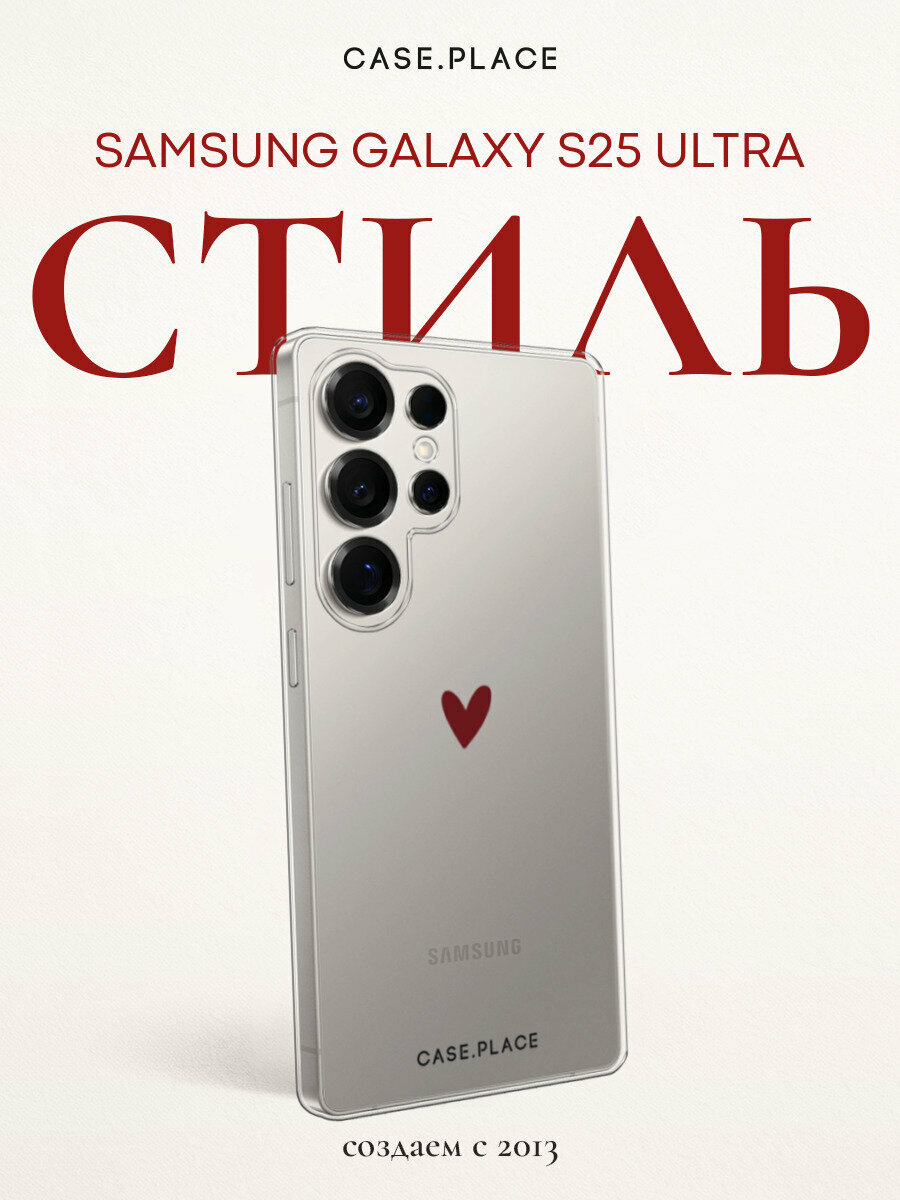 Чехол на Samsung Galaxy S25 Ultra / Самсунг S25 Ультра с принтом Маленькое красное сердечко, прозрачный