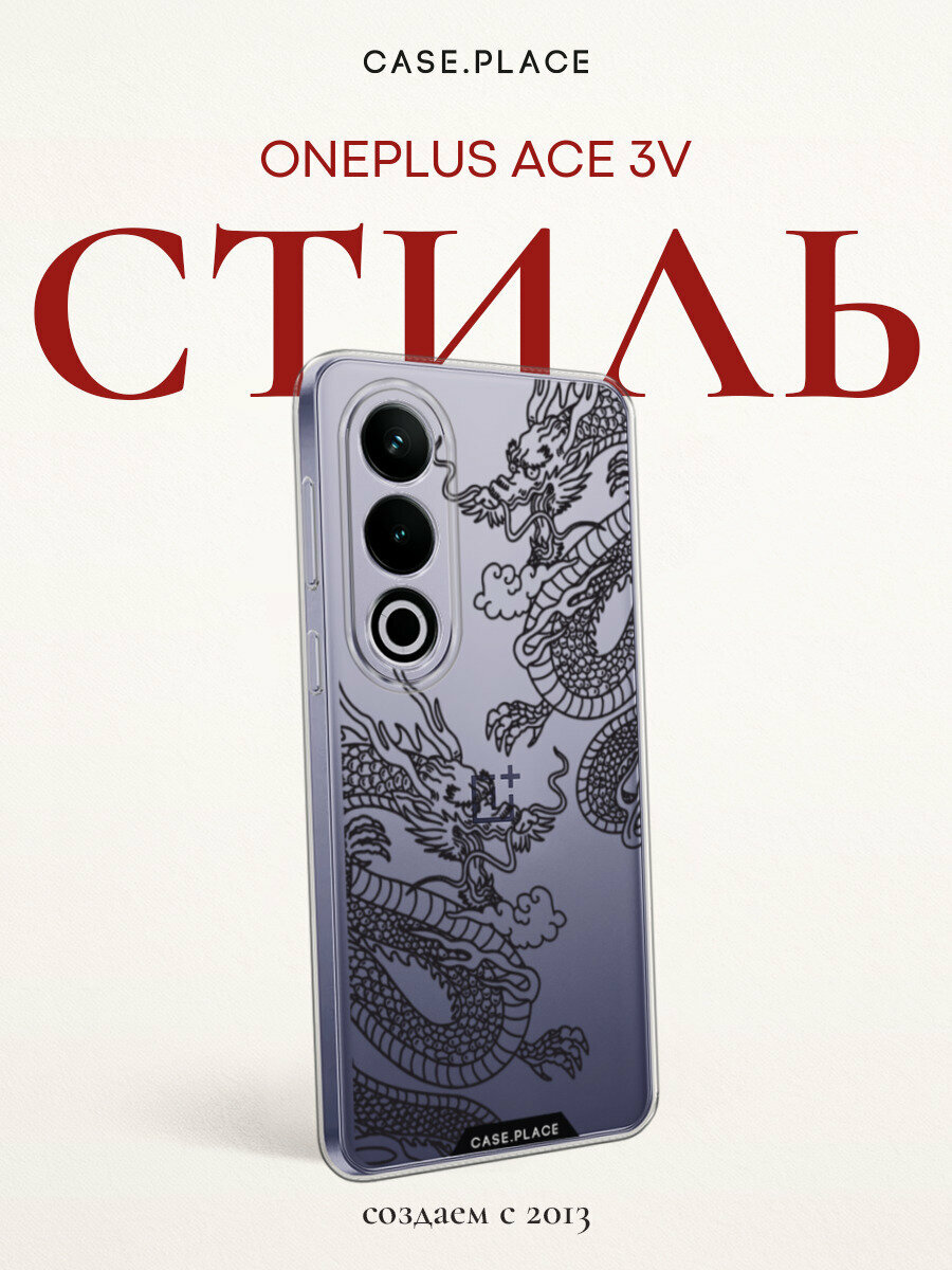 Чехол на Oneplus Ace 3V / Ван Плас Эйс 3V с принтом "Два китайских дракона", прозрачный