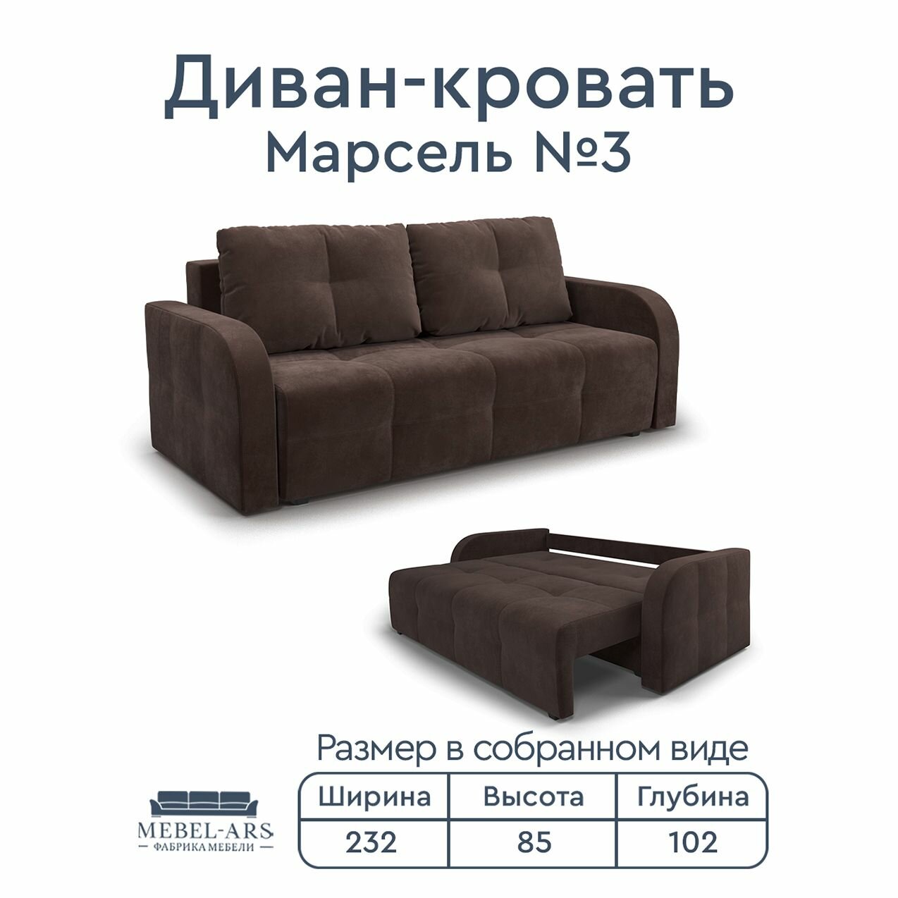 Диван кровать еврокнижка Марсель 3 (велюр молочный шоколад)