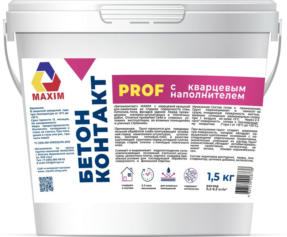 Бетонконтакт 1,5 кг с индикатором, без запаха, кварцевый наполнитель, для внутренних и наружных работ, MAXIM