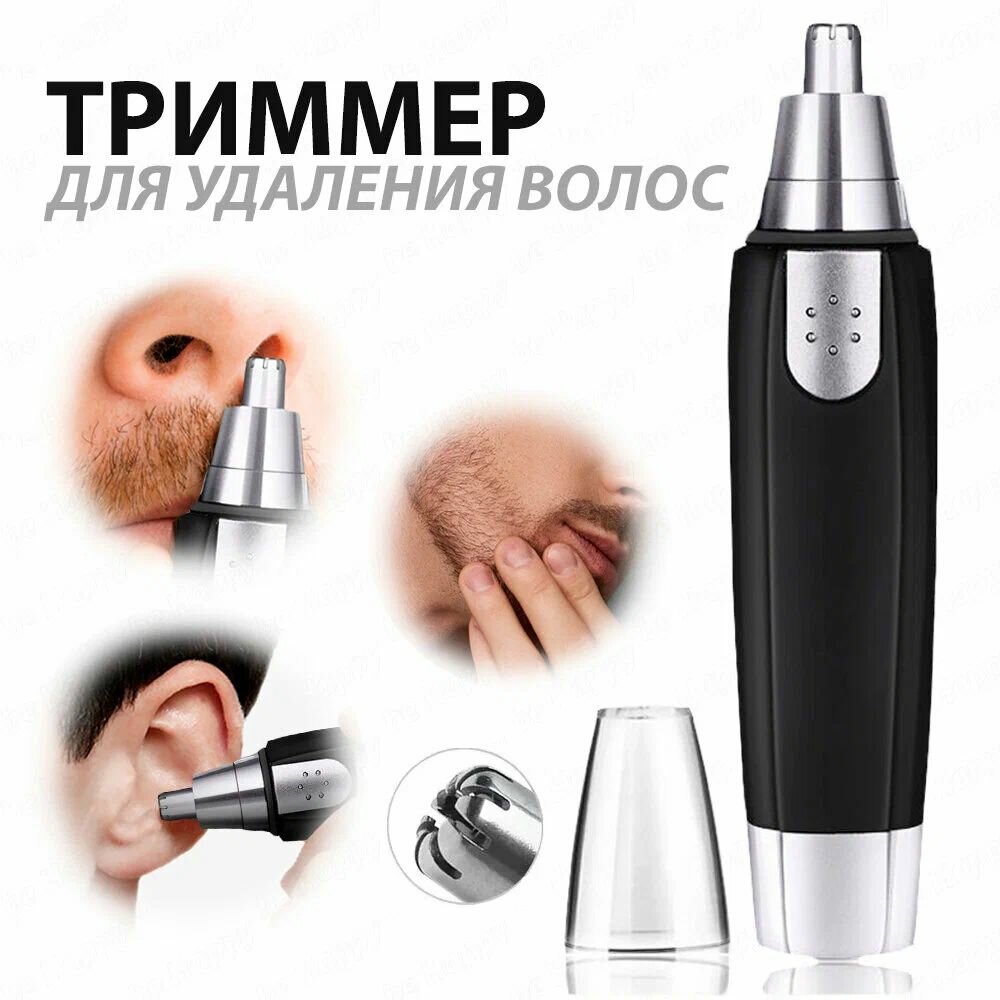 Триммер Yuanshi, с насадкой для носа и ушей, автономное питание, чёрный