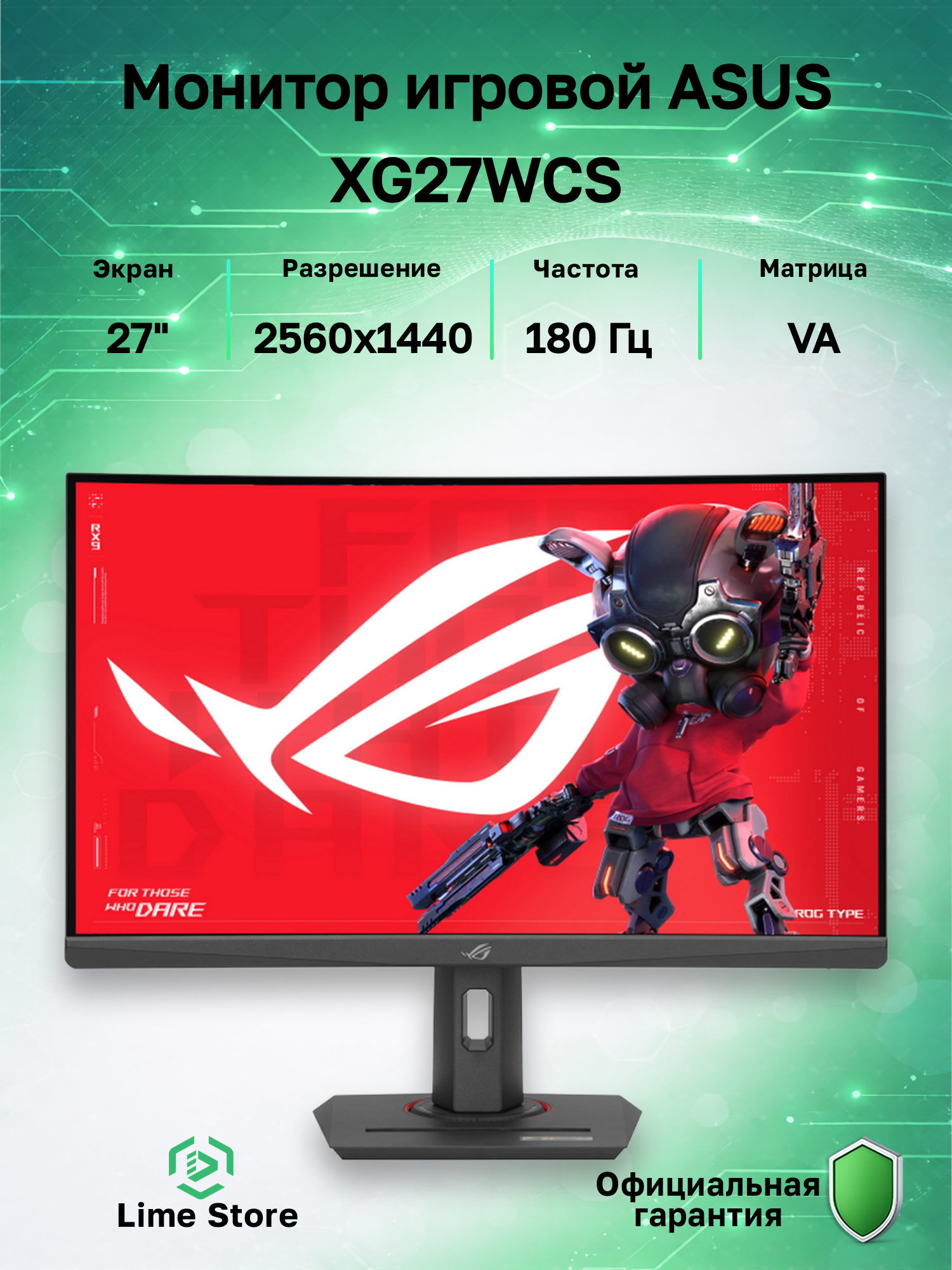 27" Монитор ASUS XG27WCS, VA, 2560x1440, 180 Гц (90LM09P1-B01370)