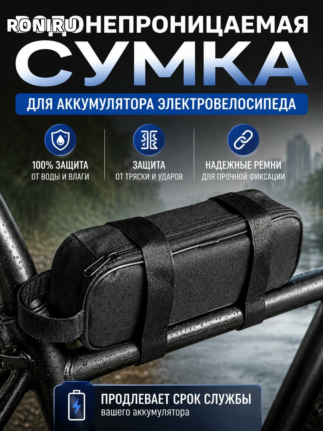 Водонепроницаемая сумка для аккумулятора электровелосипеда, черная полиэстеровая с ремнями и защитой от тряски