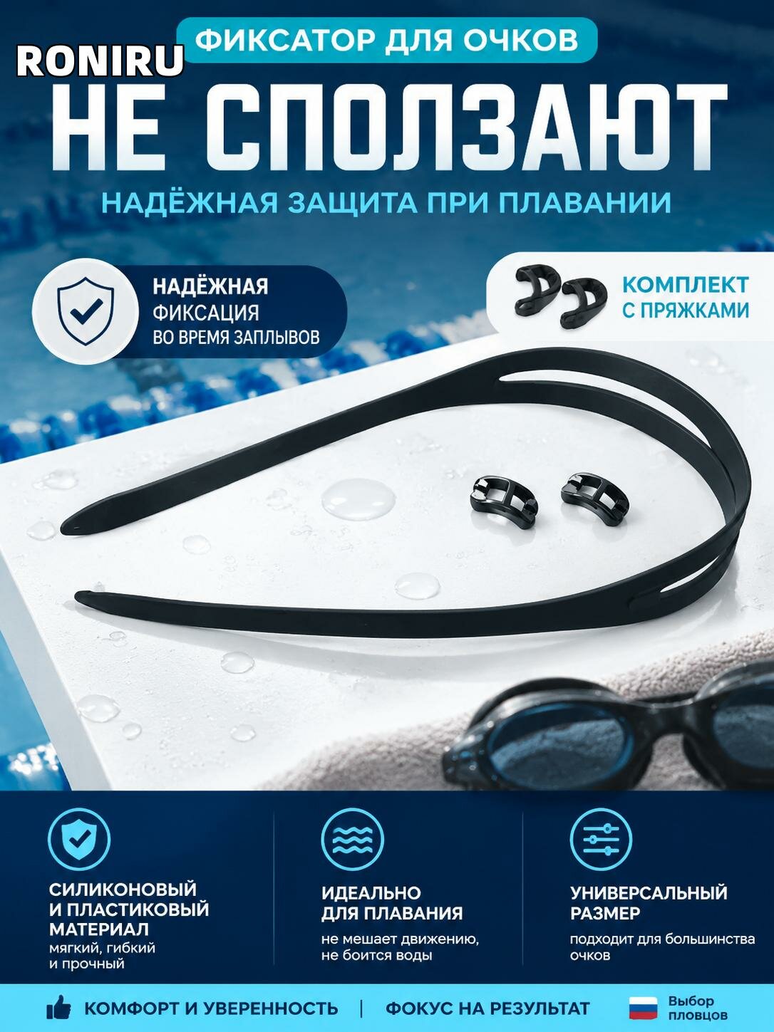 Фиксатор для очков из силикона и пластика — надежная защита от соскальзывания при плавании, комплект с пряжками