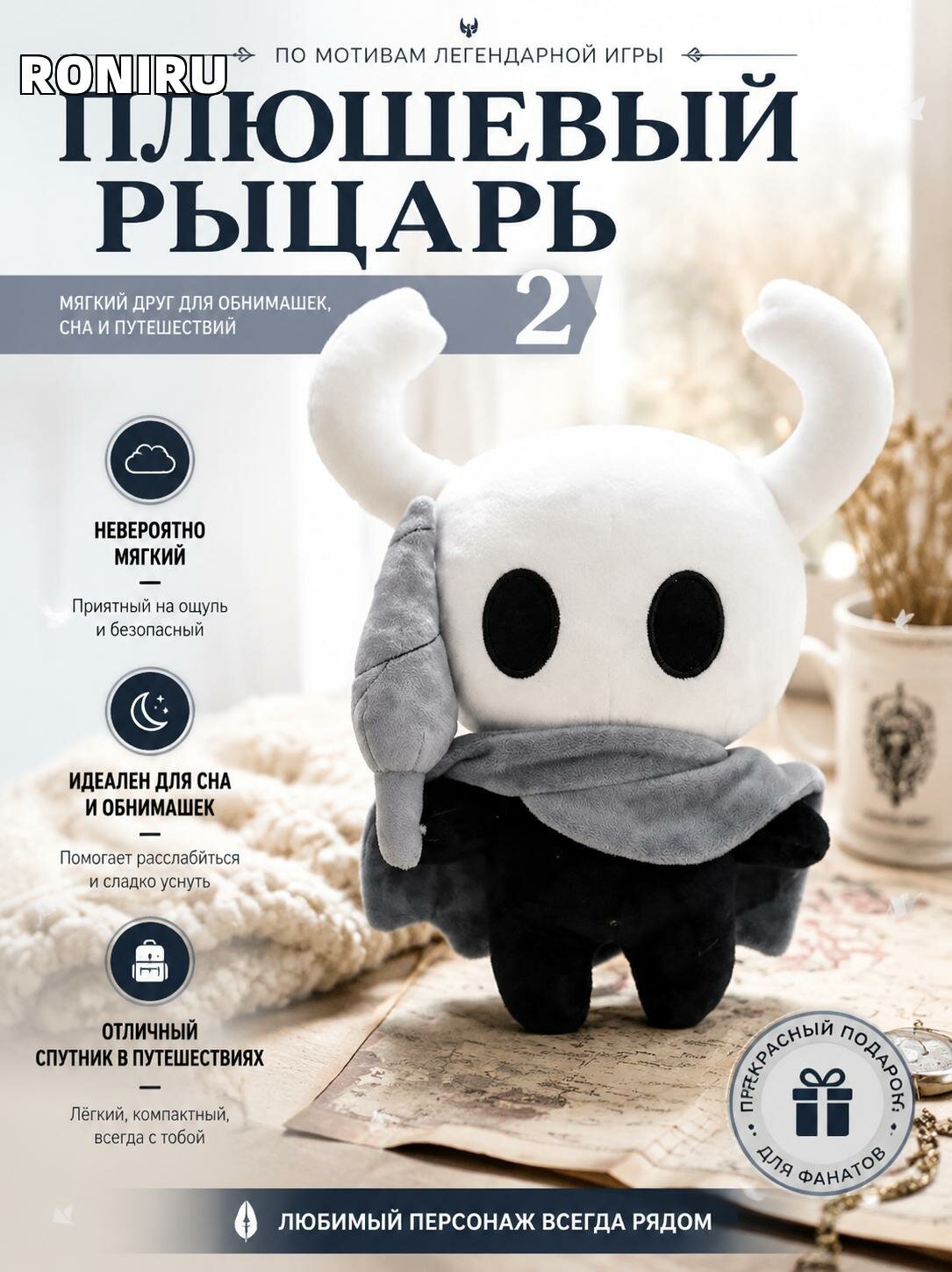 Плюшевая игрушка Полый рыцарь 2 для обнимашек, сна и игр — мягкий друг по мотивам игры, игрушка для путешествий