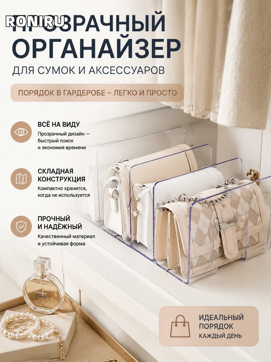Прозрачный складной органайзер для сумок и аксессуаров — компактное хранение и удобный поиск в шкафу и гардеробе