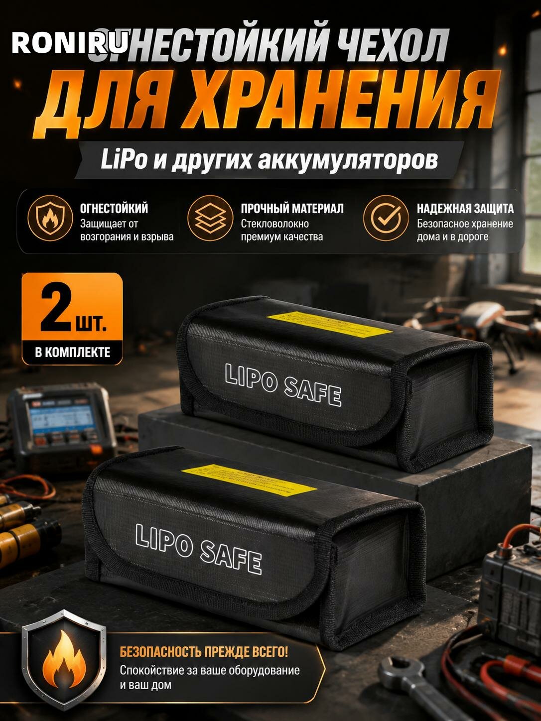 2 шт. Сумка для зарядки и хранения аккумуляторов, огнестойкий чехол из стекловолокна для защиты LiPo и других батарей
