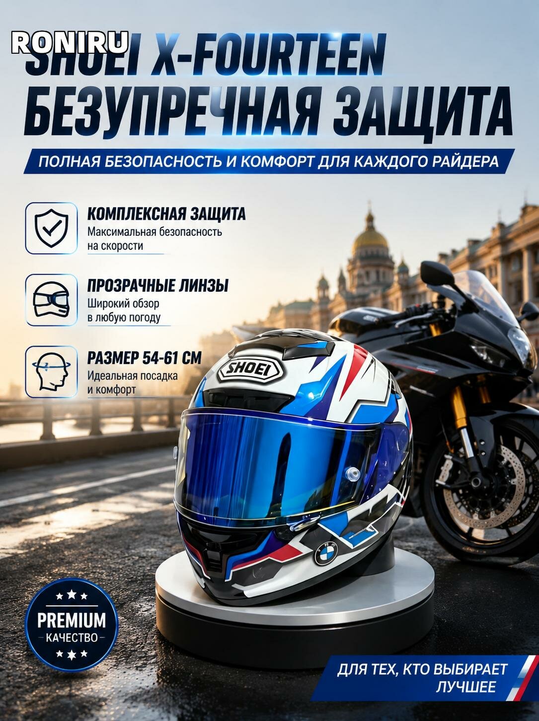 SHOEI X14 X-fourteen X-Sprit III, мотошлем с комплексной защитой и прозрачными линзами для окружности головы 54-61 см