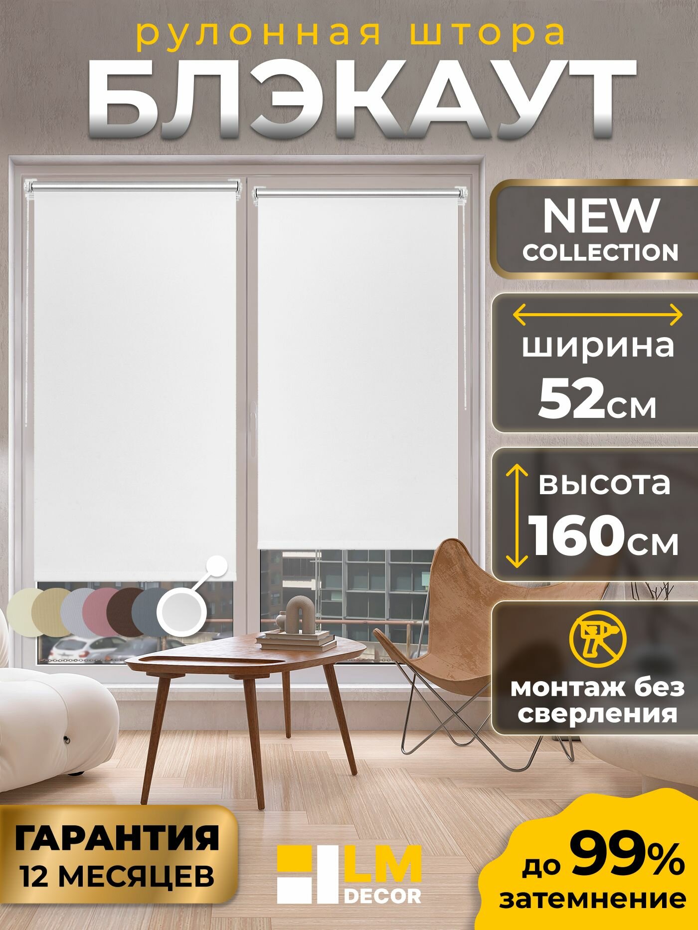 Рулонные шторы Блэкаут белые LmDecor 52х160см, жалюзи на окна 52 ширина, рольшторы