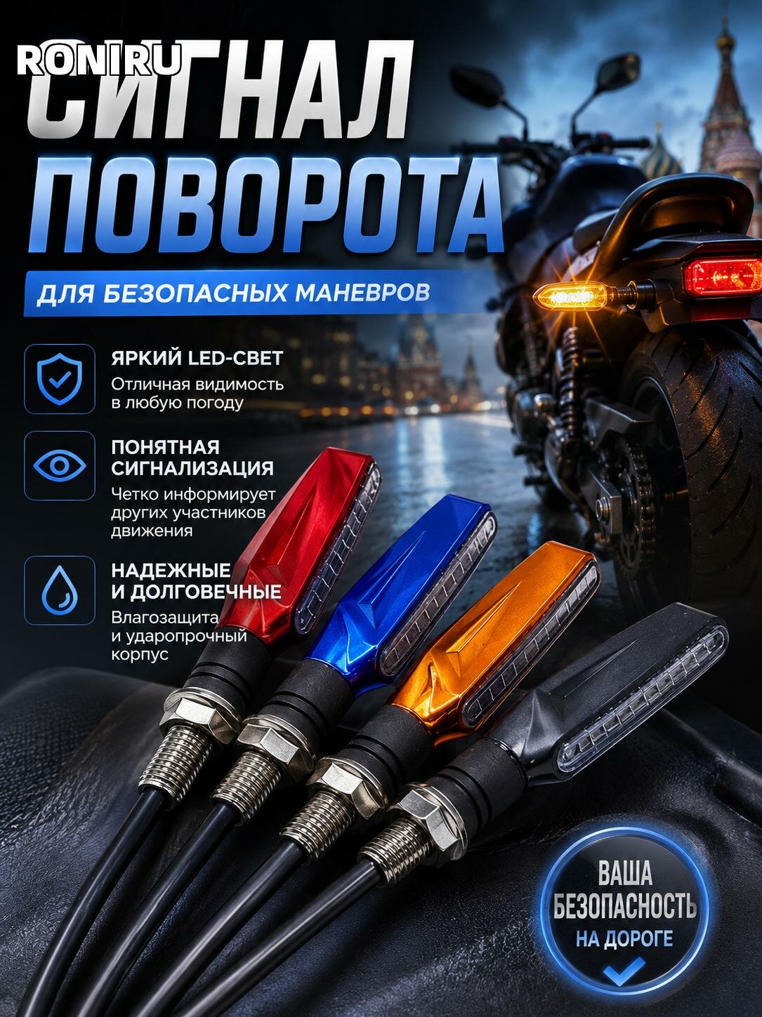 Сигнал поворота, указатель направления для безопасных маневров и понятной сигнализации другим участникам движения