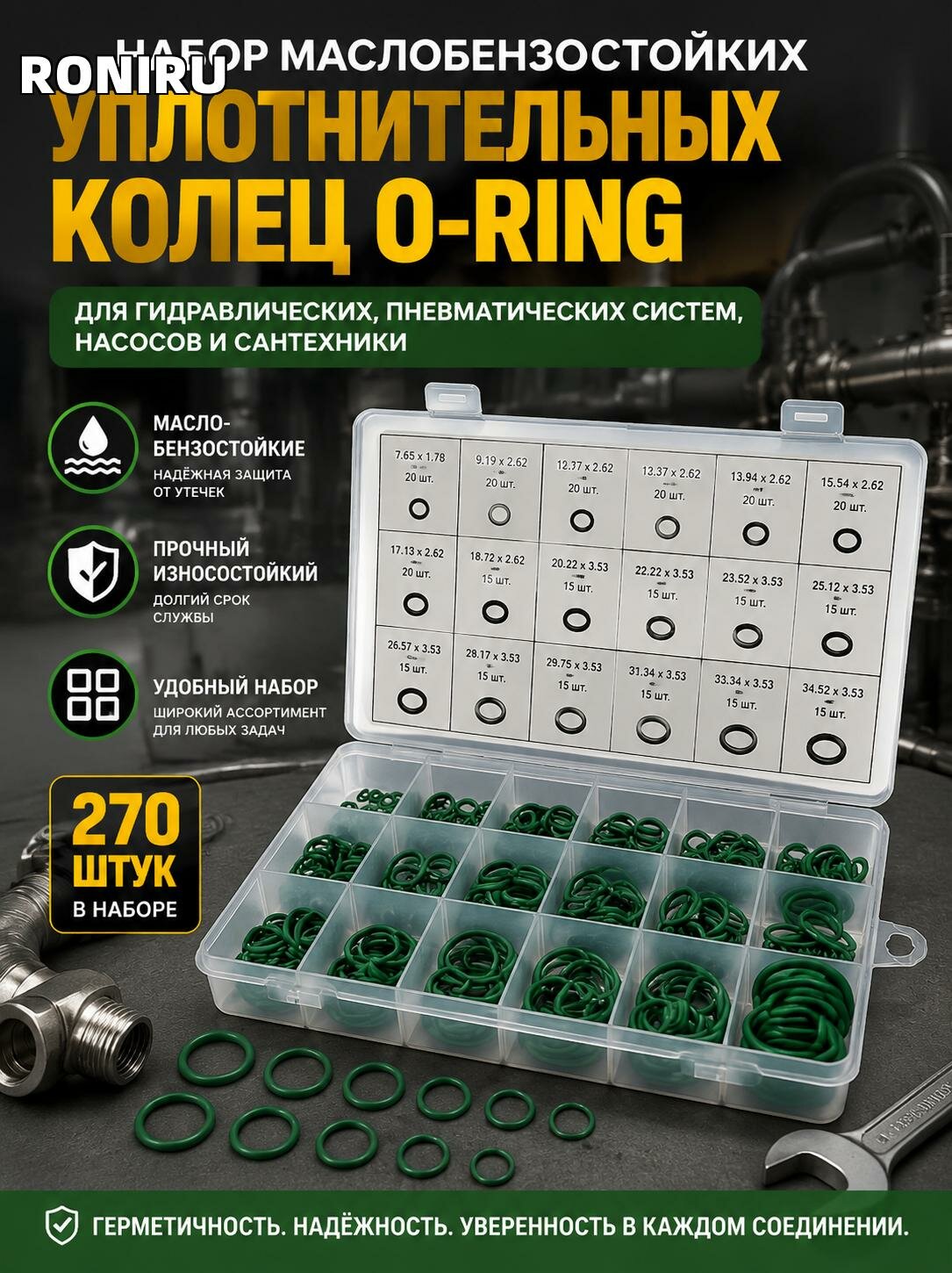 Набор маслобензостойких резиновых уплотнительных колец O-ring, Shoppy 270 шт для гидравлических и пневматических систем, герметизация насосов и сантехники