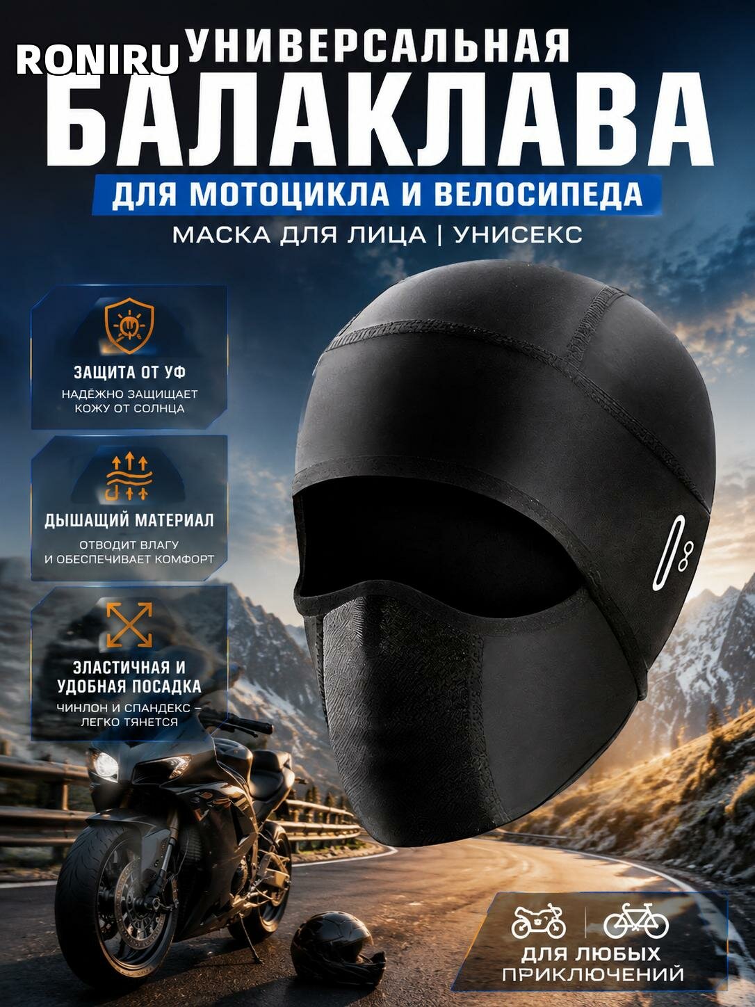 Балаклава универсальная для мотоцикла и велосипеда, маска для лица унисекс из чинлон и спандекс с защитой от ультрафиолета, воздухопроницаемая и эластичная