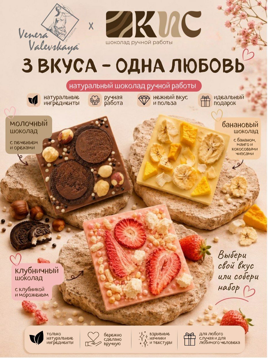 Набор шоколада ручной работы, 3 вкуса, молочный, банановый, клубничный, с добавками