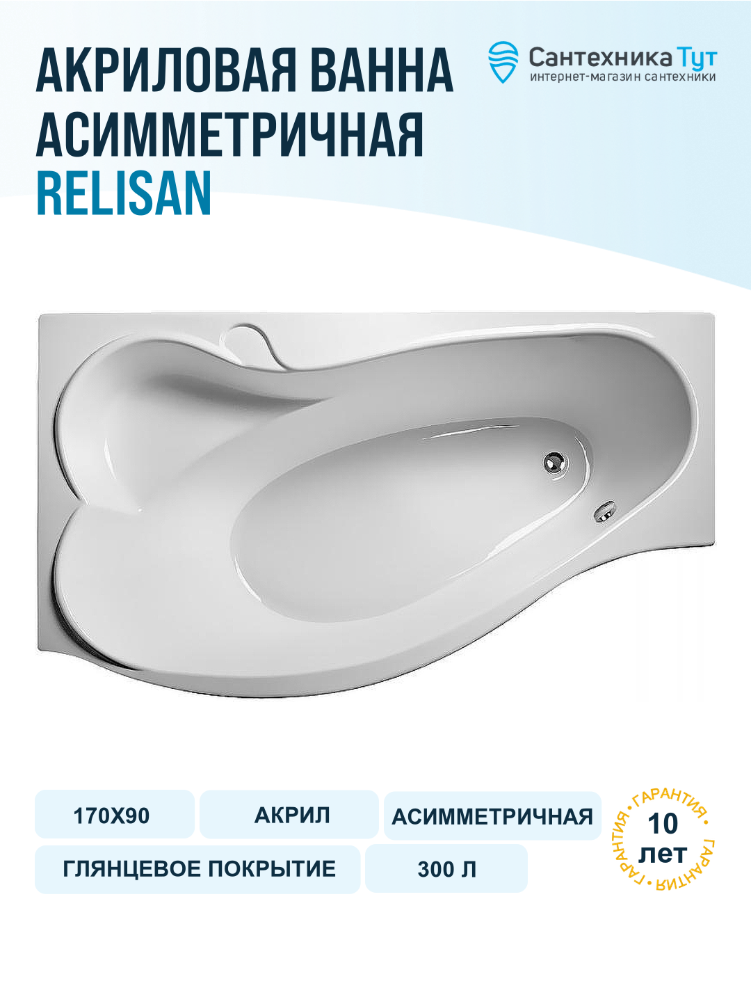 Акриловая ванна Relisan Isabella 170х90 L Гл000010529 без гидромассажа