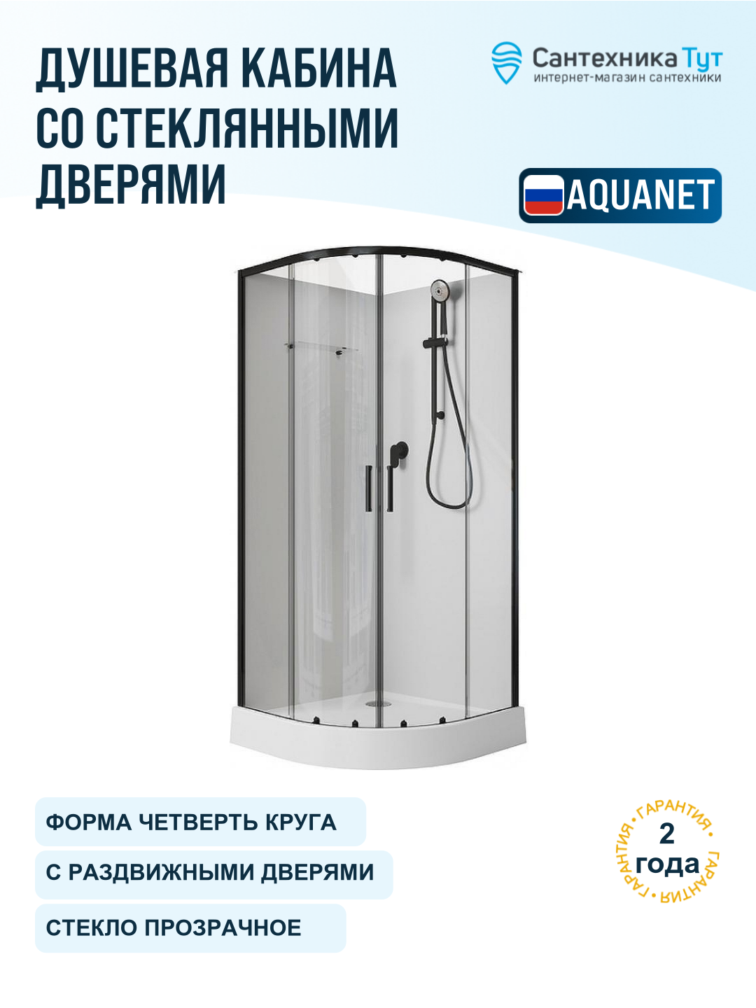 Душевая кабина Aquanet Passion EVO 80x80 281984 черный профиль, без гидромассажа