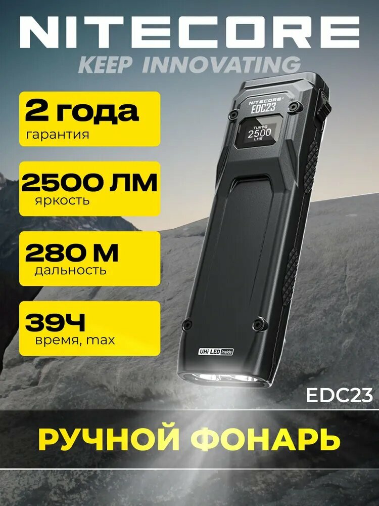 1602 Повседневный фонарь EDC Nitecore EDC23 2 x NiteLab UHi25 - универсальный карманный фонарь
