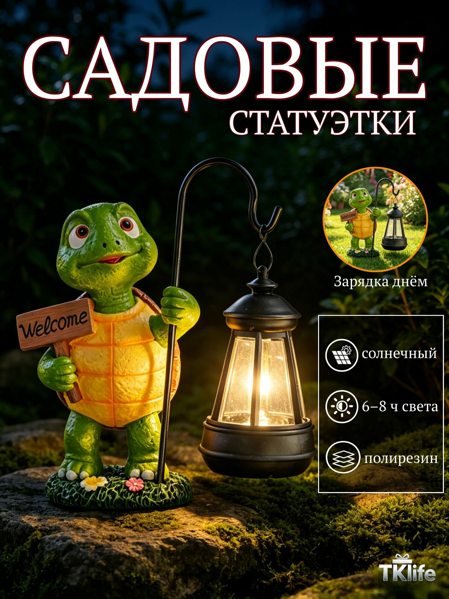 Фигурка садовая