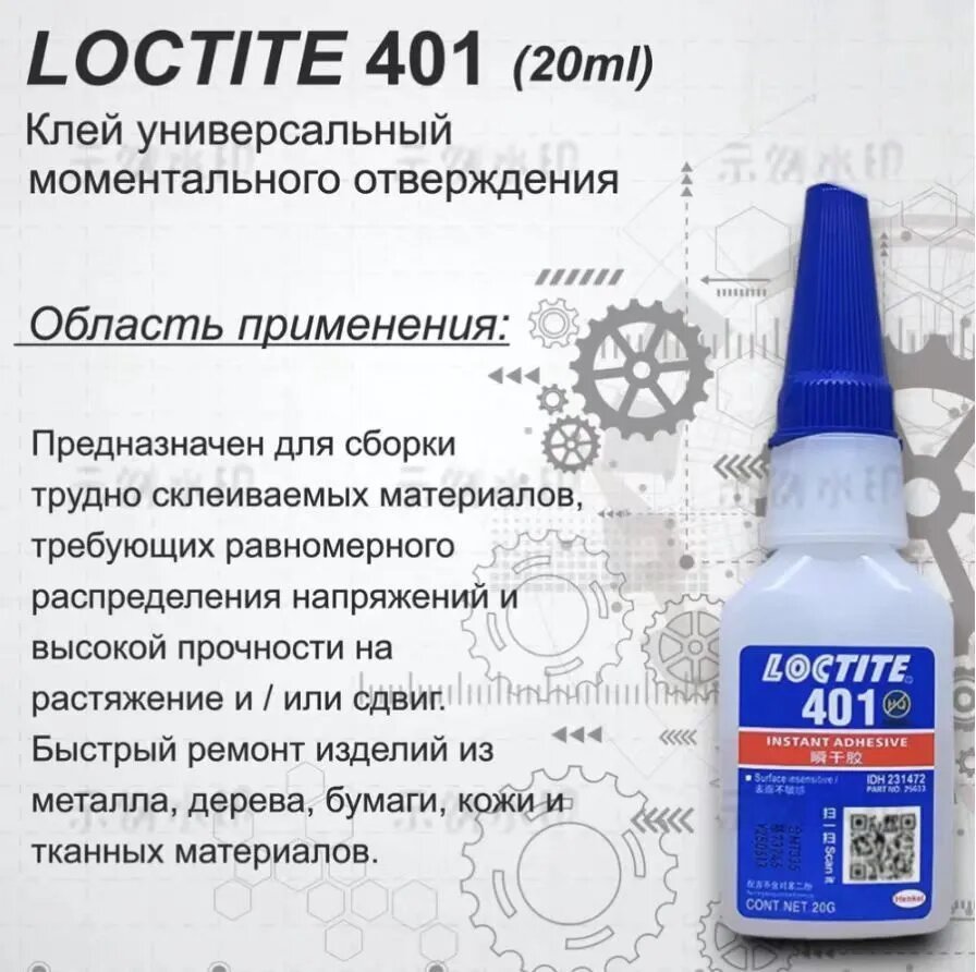 Клей строительный 20 мл 0.02 кг, 1 шт.