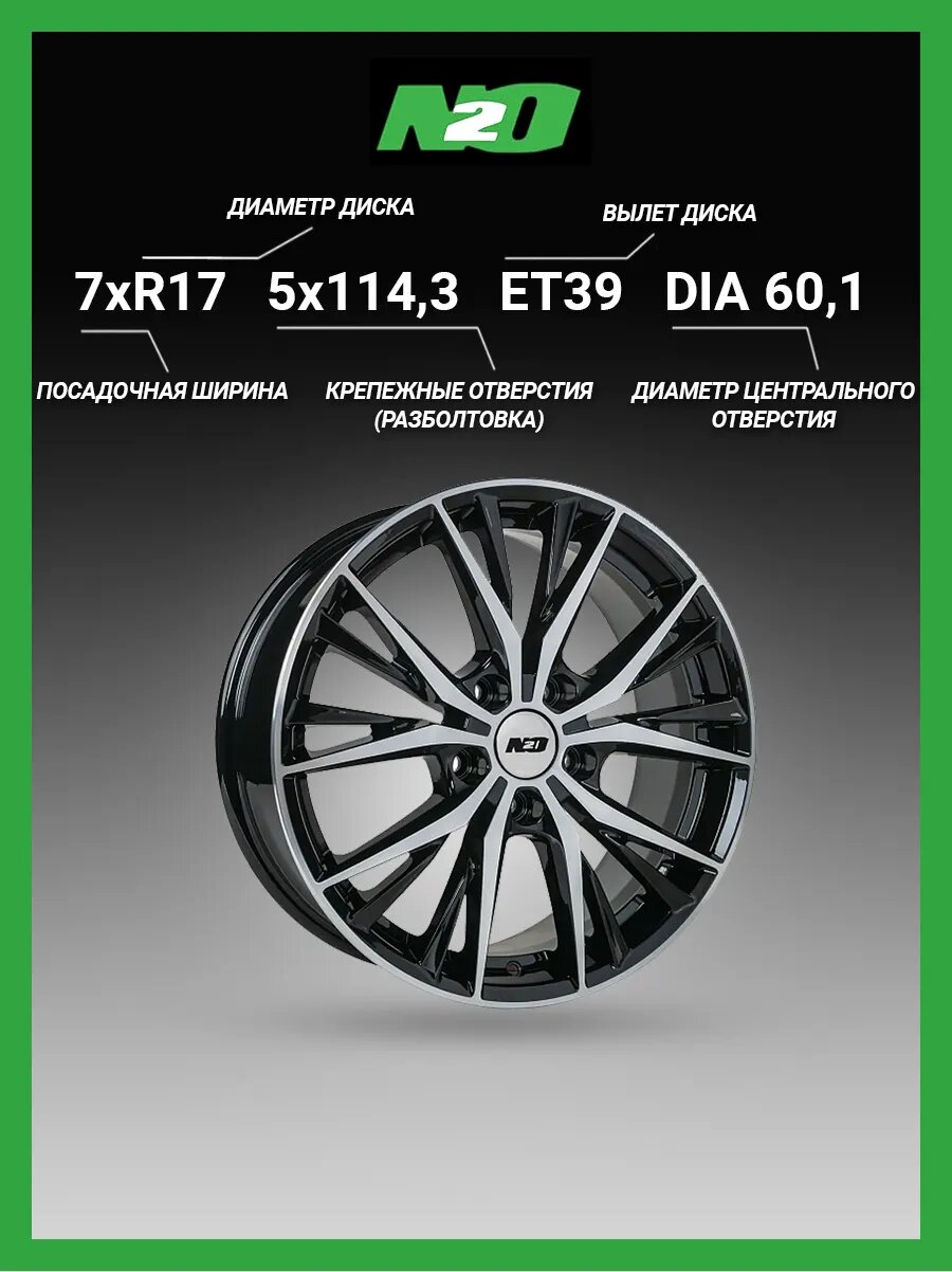 Диск автомобильный N2O (Вектор) V2210 7x17 5x114,3 ET39 60,1 BFP