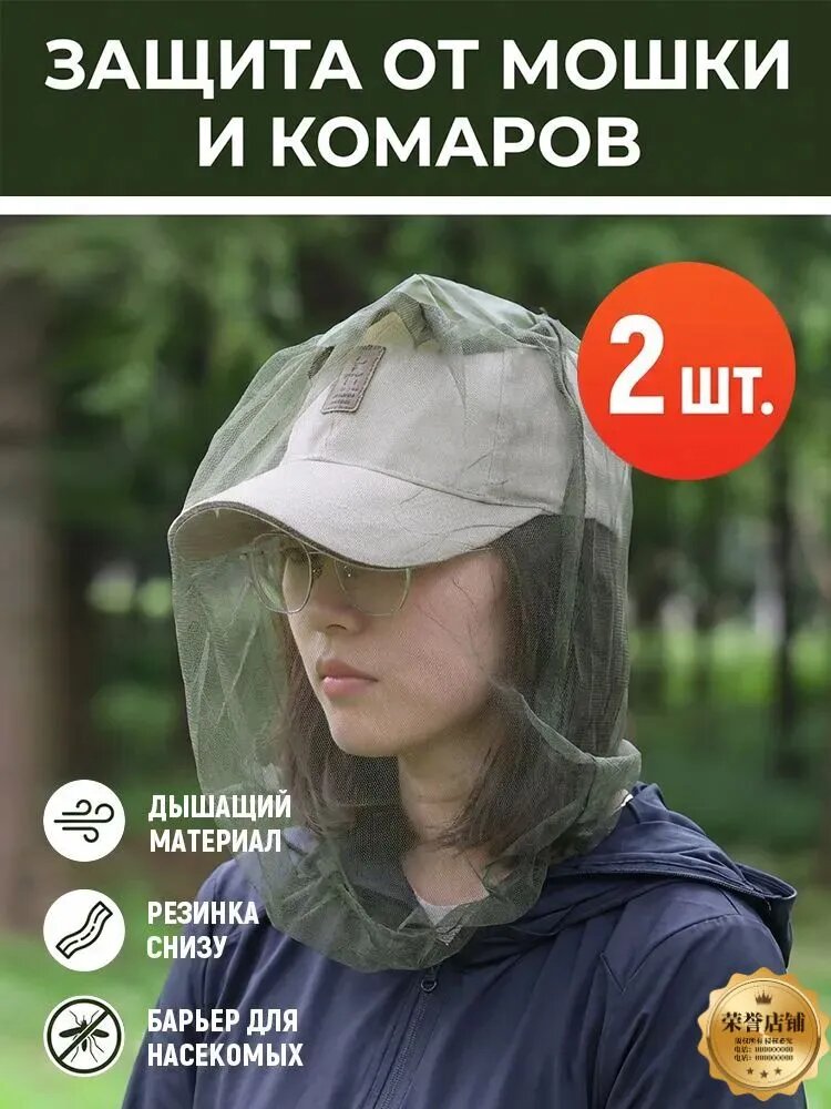 Противомоскитная сетка-накозирка от насекомых