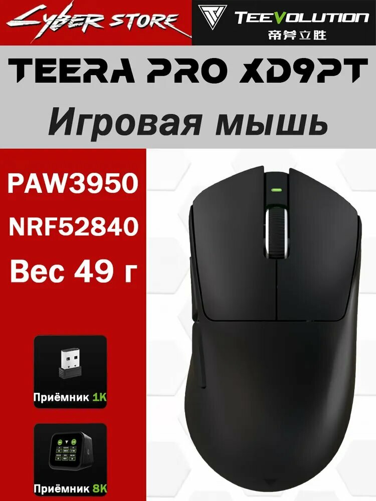 Teevolution Игровая мышь беспроводная Игровая мышь TEEVOLUTION XD9PT, черный