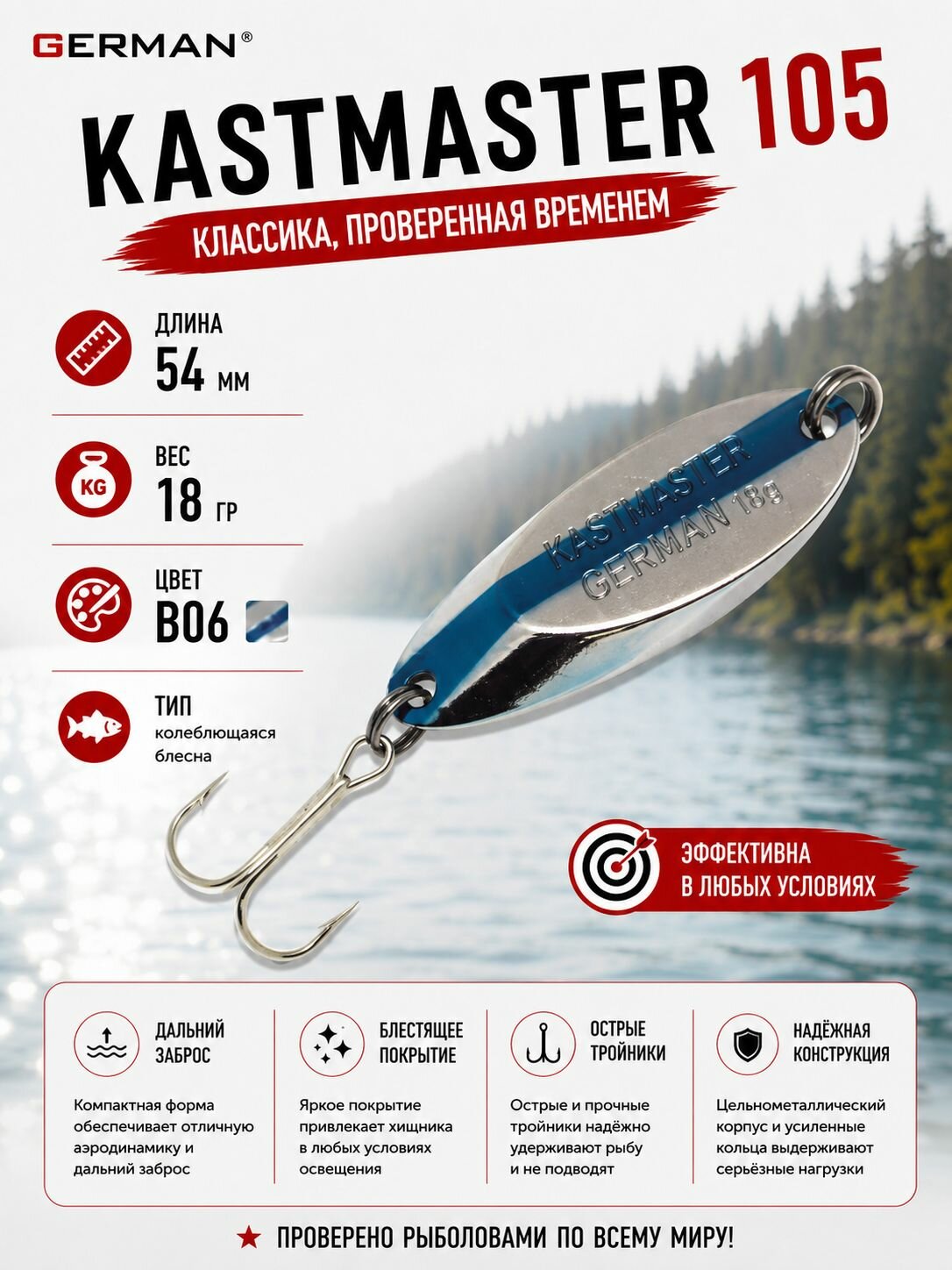 Блесна "Kastmaster 105" 54 мм / 18 гр / B06 цвет