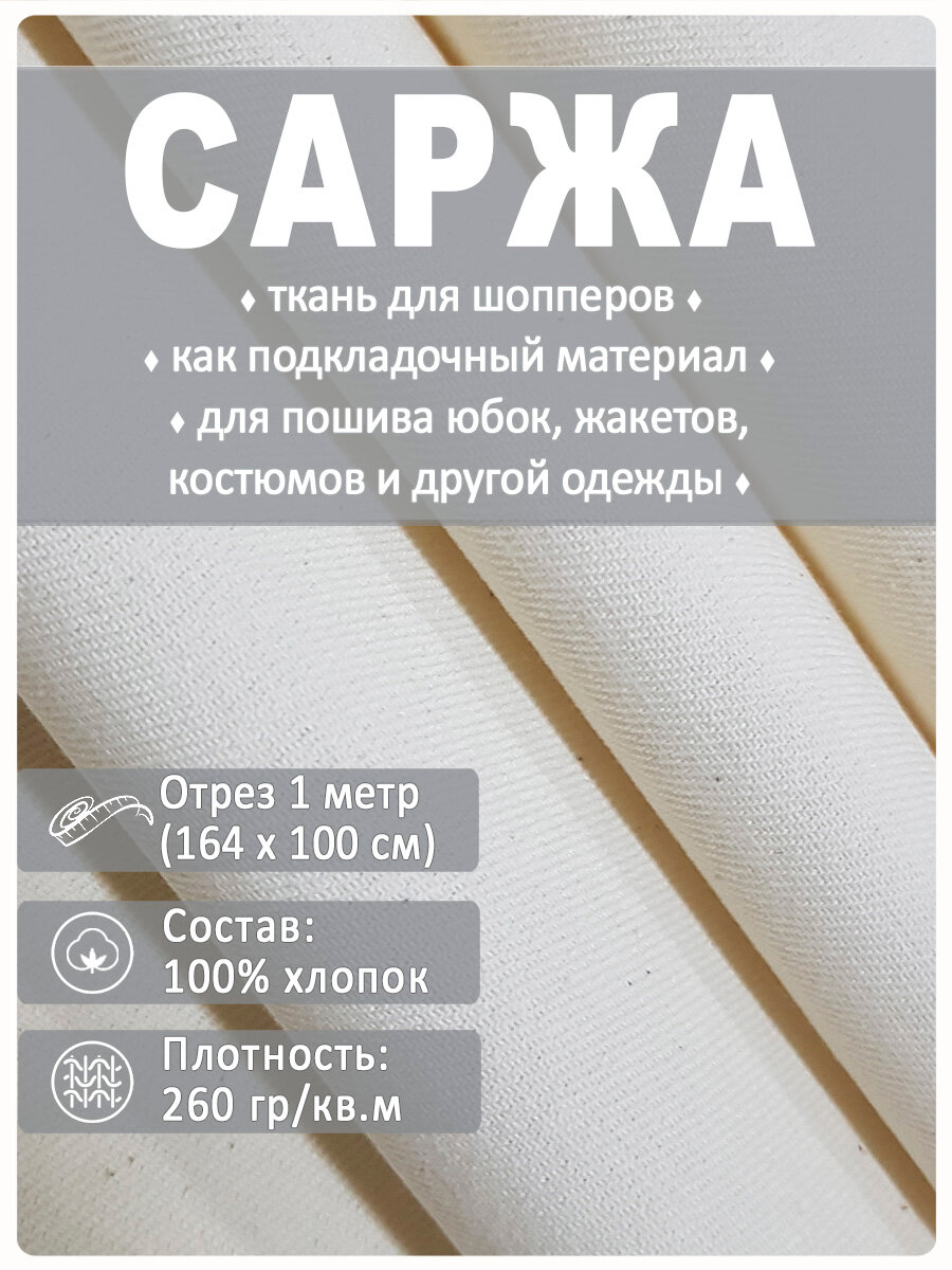 Ткань для шопперов и штор, Магазин Лен, 100% хлопок, отрез 164 см х 1 м