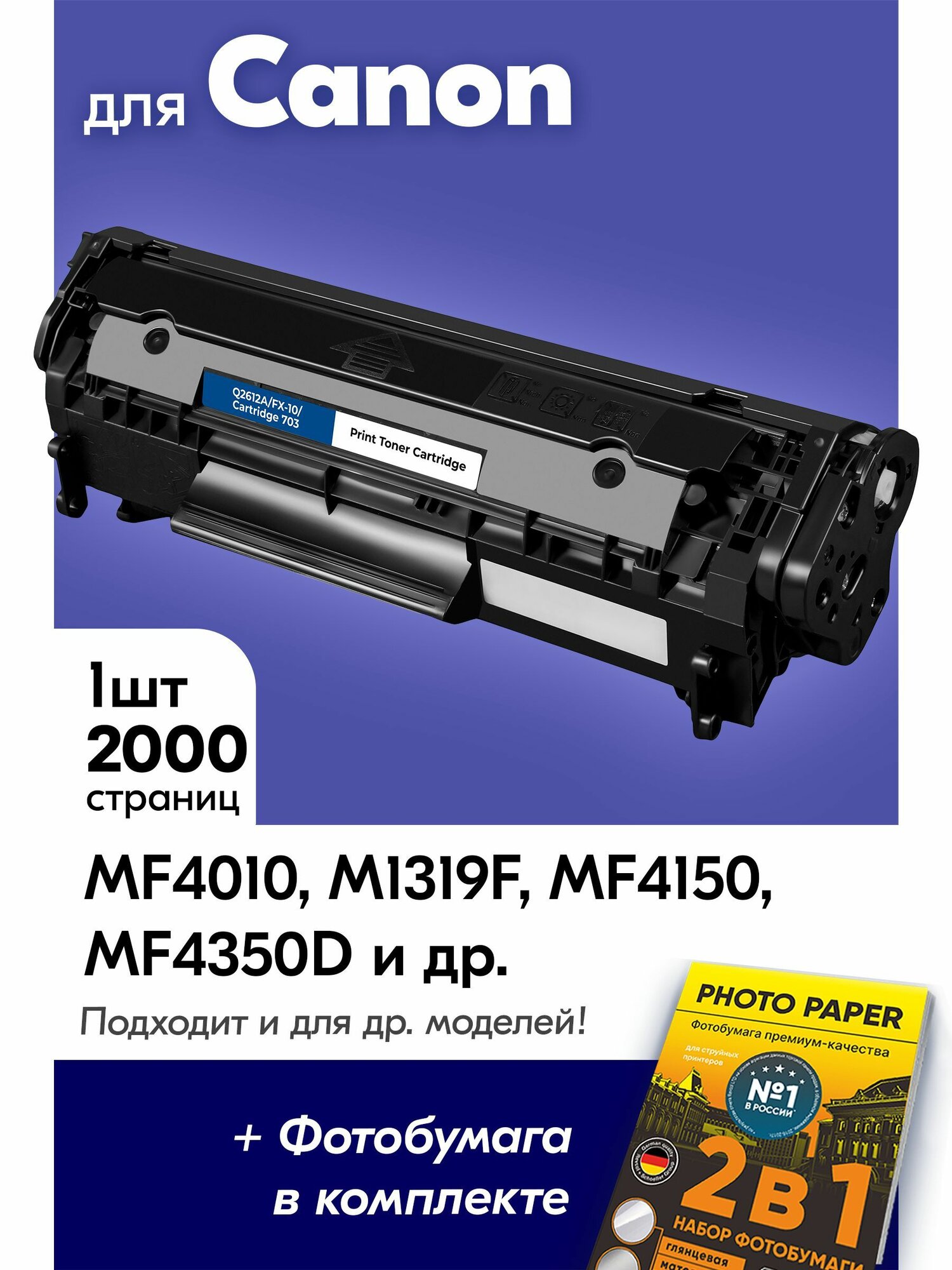 Картридж для Canon Q2612A FX-10 703 CANON I-SENSYS MF4010 M1319F MF4150 MF4350D MF4140 M1319 и др. с краской (тонером) черный новый, заправляемый, 2000 копий с чипом