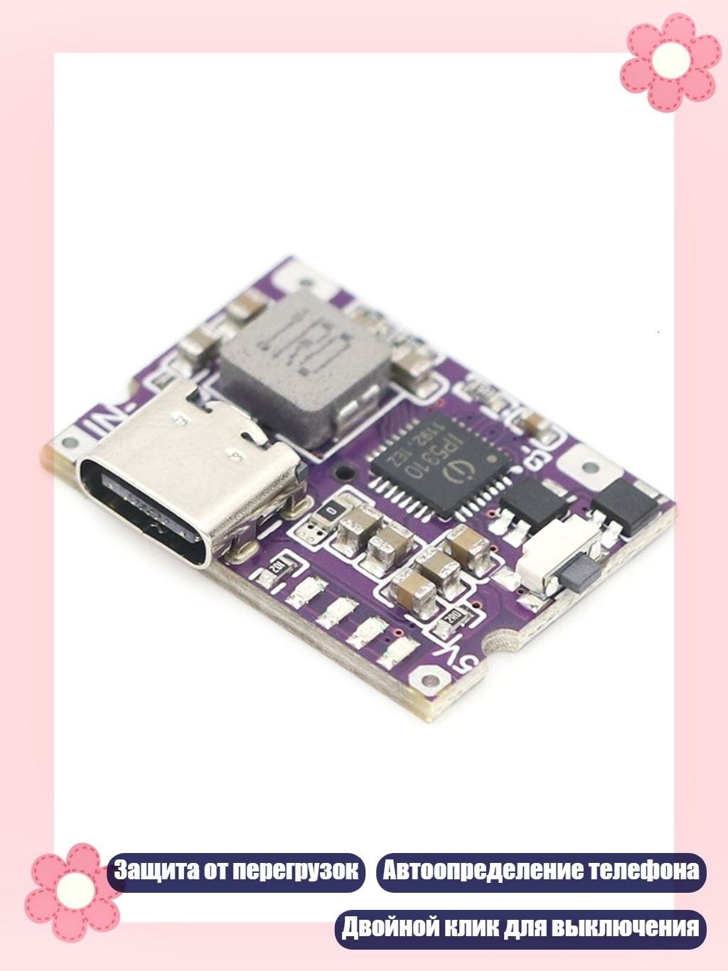 Плата Power Bank Type-C 5V 3.1A, Одиночный ТИП C