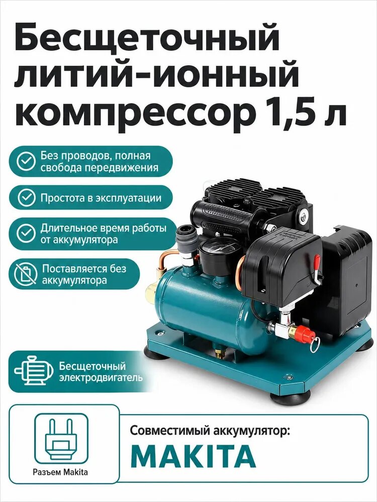 Компрессор, 180 Вт
