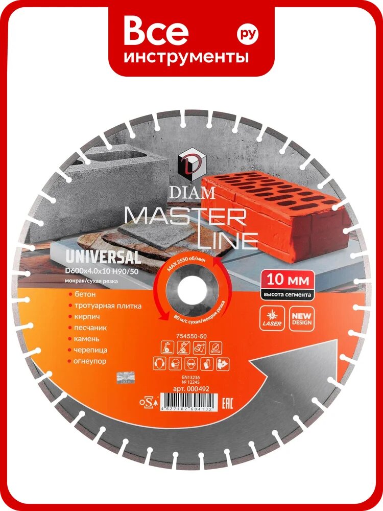 Круг алмазный сегментный 1A1RSS Универсал Master Line DIAM 000492 – алмазный диск для сухой резки бетона, асфальта