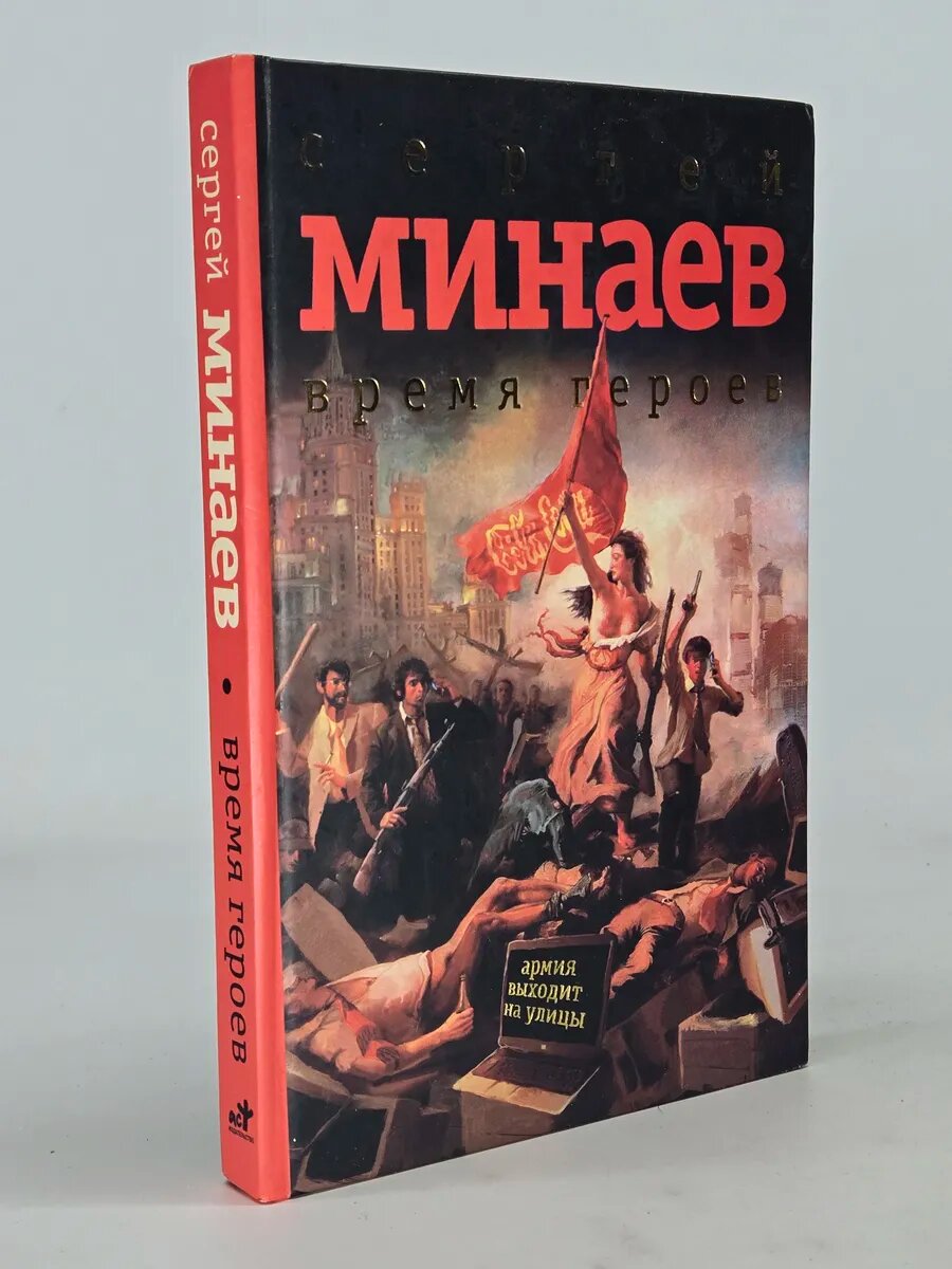 Время героев