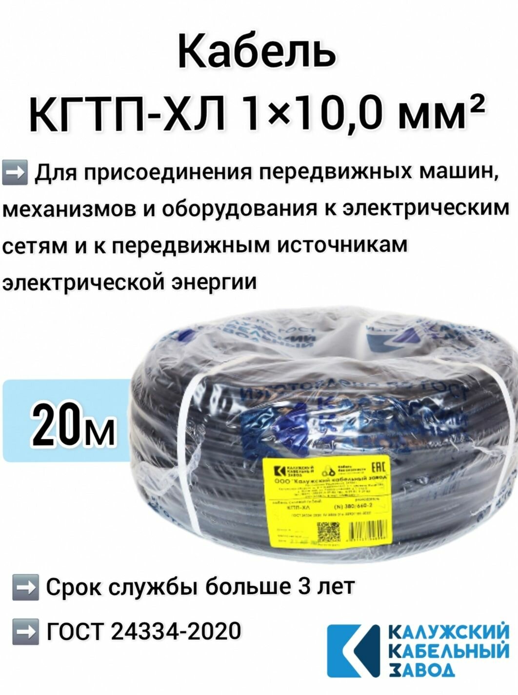 Кабель КГтп-ХЛ морозостойкий 1х10 мм2, ГОСТ, 20 м, черный, ККЗ