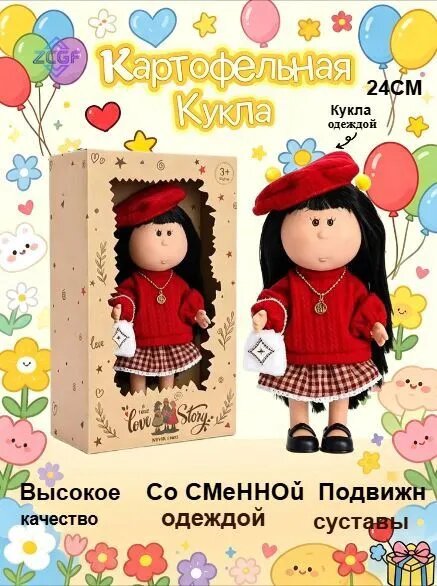 Кукла Мия картофельная 24 см в подарочной коробке, с одеждой, коллекционная игрушка для девочек