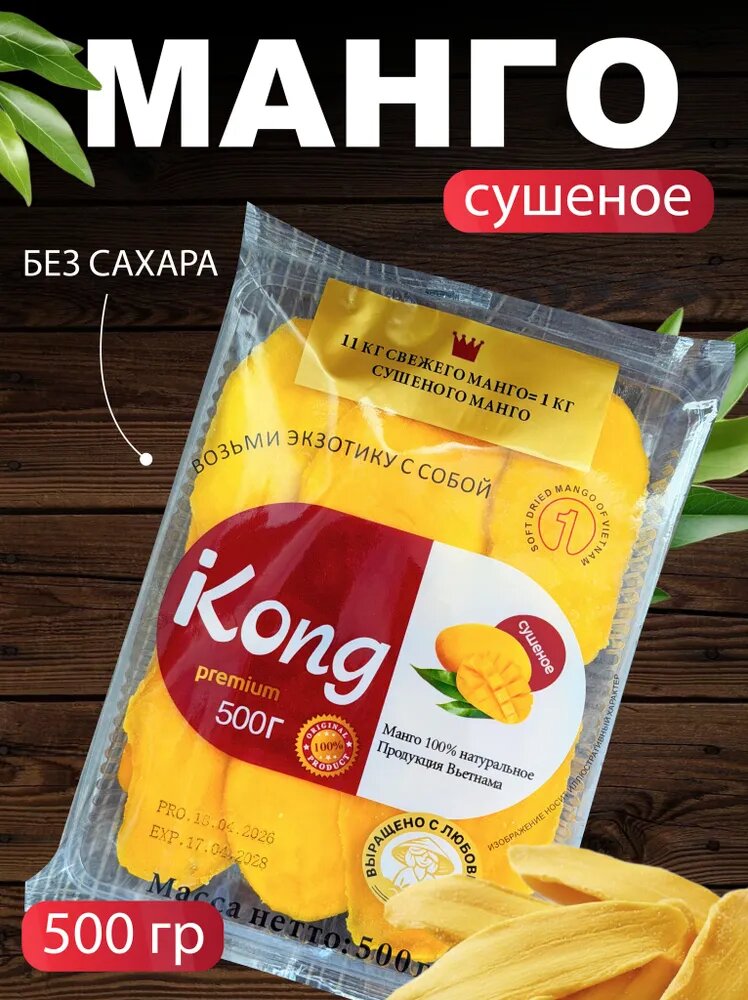 Манго Kong