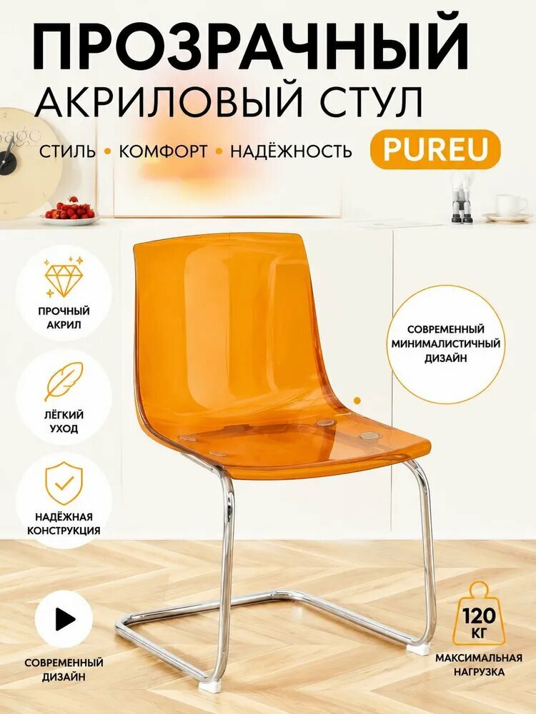 Акриловый стул, 1 шт. — фото 1
