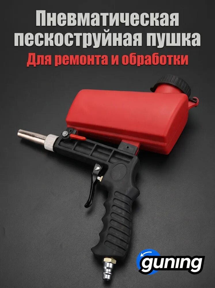 Пескоструйный пистолет портативный гравитационный, 90psi , металлическая насадка