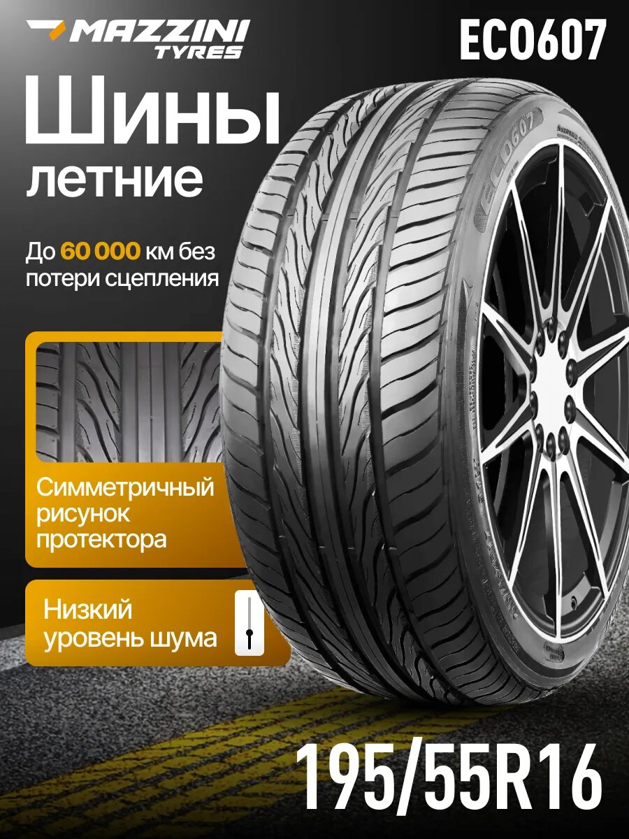 Летние шины ECO607 195 55 R16 87V для легковых автомобилей Nokian