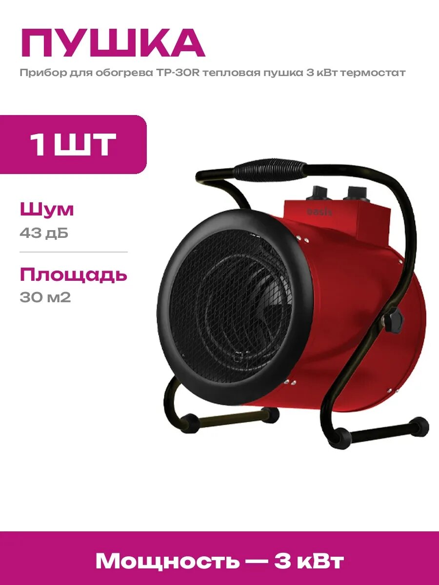 Тепловая пушка цилиндрическая 3 квт с термостатом для дачи
