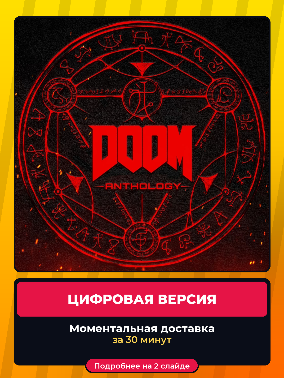 DOOM Anthology на PS4 и PS5, цифровая версия, навсегда, гарантия