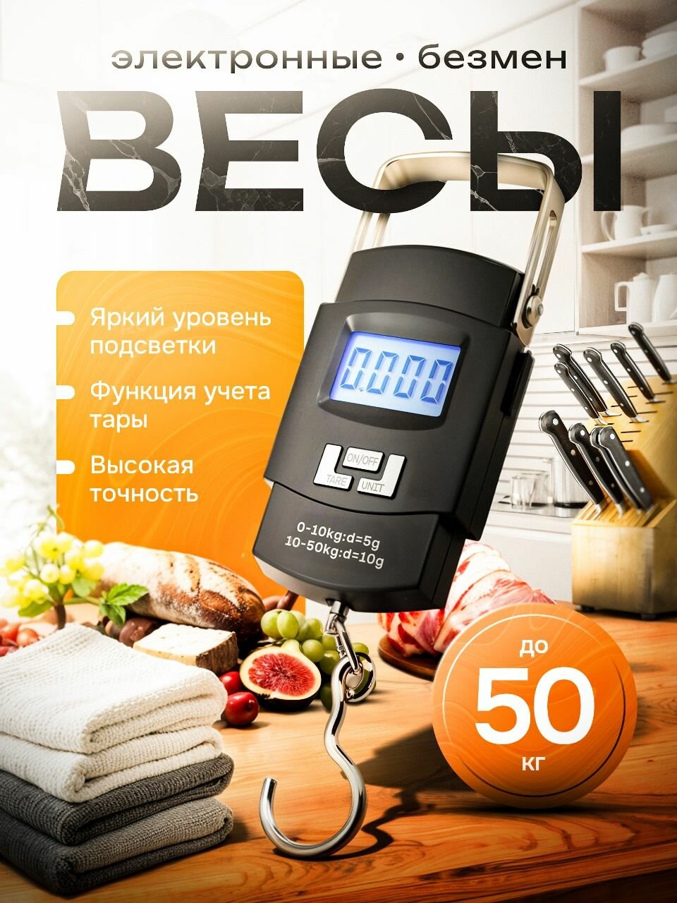 Электронные весы безмен, ручные карманные весы, для кухни, рыболовные, для багажа / дорожные, цифровые, портативные подвесные с крючком, кантер до 50 кг
