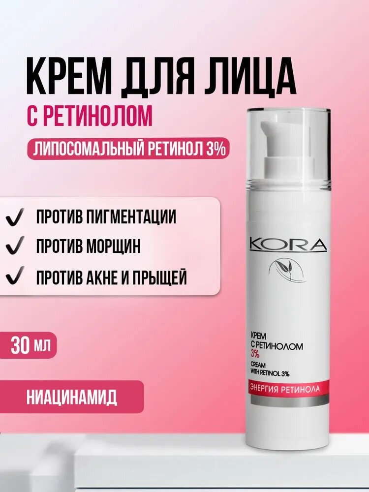 Крем для лица с ретинолом 3%