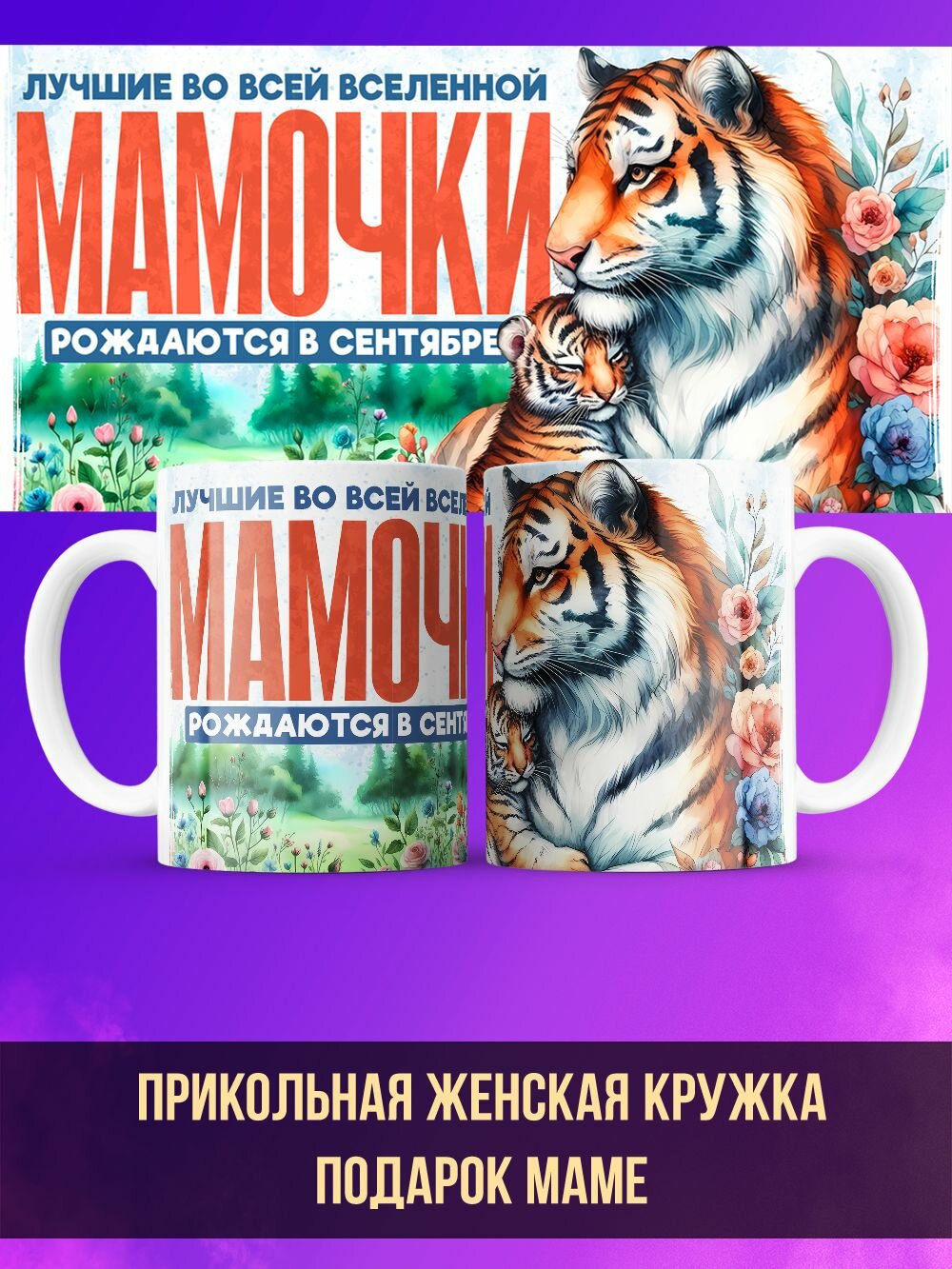 Кружка маме "Лучшие мамочки рождаются в сентябре"