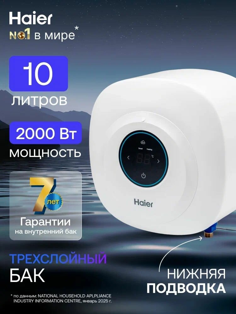 Водонагреватель накопительный 10л над раковиной Haier ES10V-EQ1 2 кВт / Бойлер для воды с нижней подводкой
